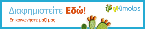 Go Kimolos | Τουριστικές πληροφορίες για την Κίμωλο